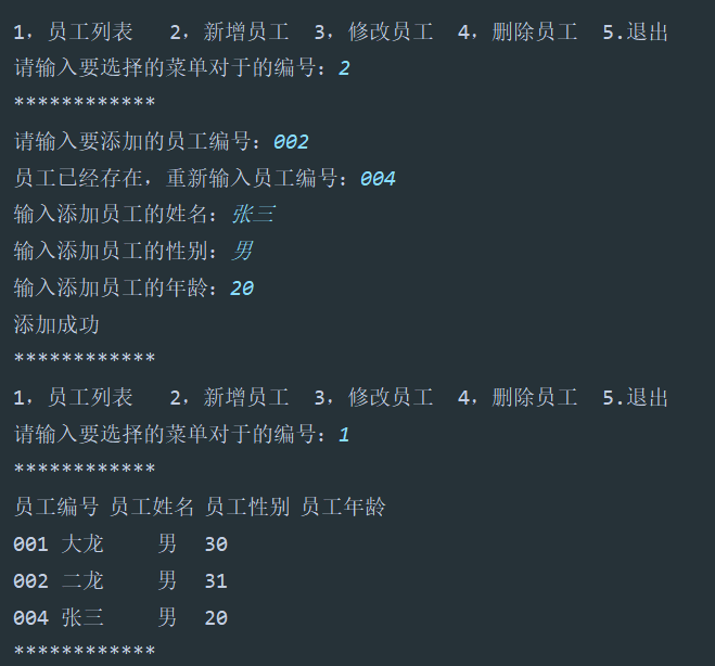 Java基础 基于list集合的简单员工管理系统员工管理系统使用哪种集合 Csdn博客 