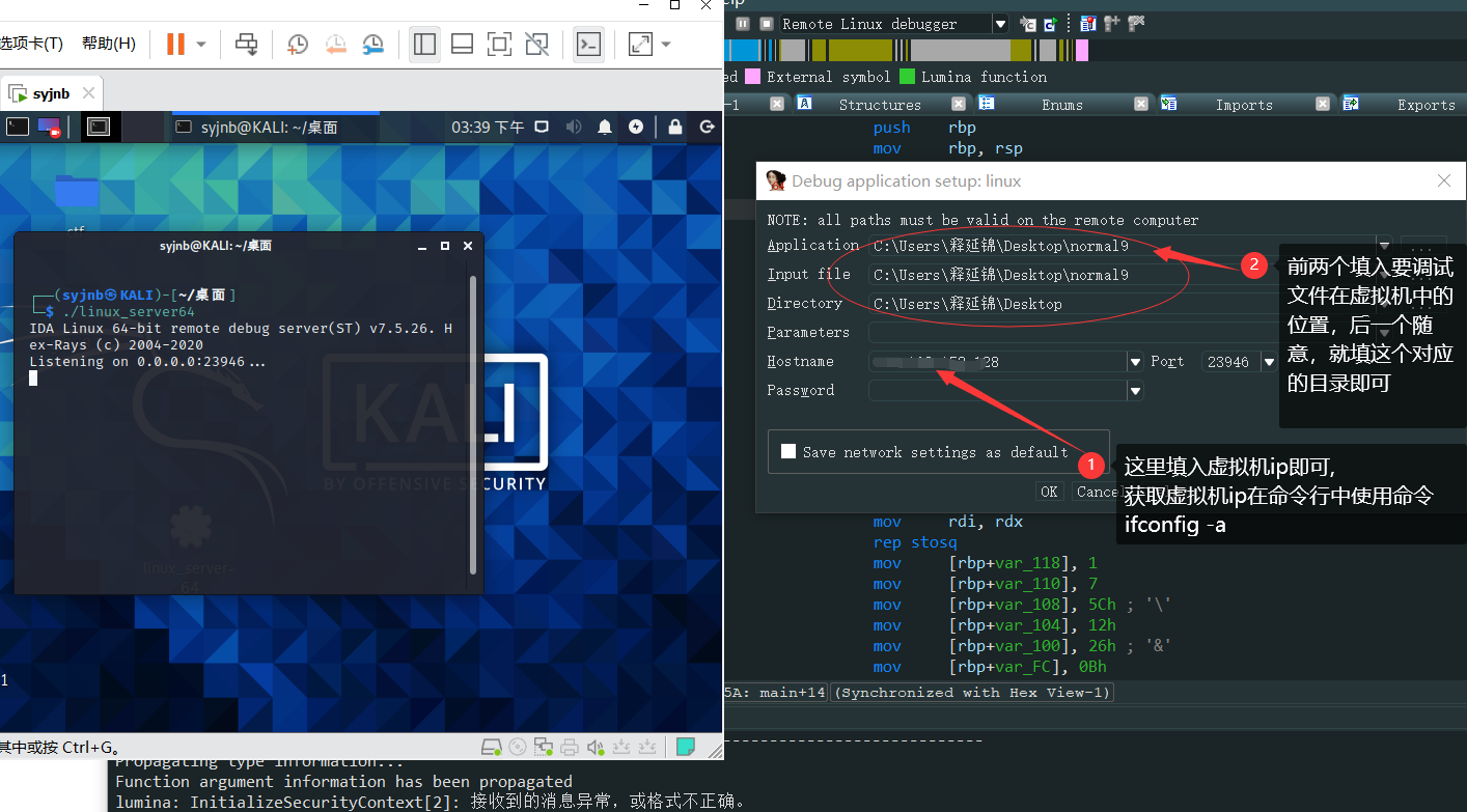 IDA动调ELF文件(使用虚拟机)_怎么在虚拟机运行elf-CSDN博客