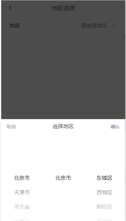 vant area地区选择组件使用方法_van-area-CSDN博客