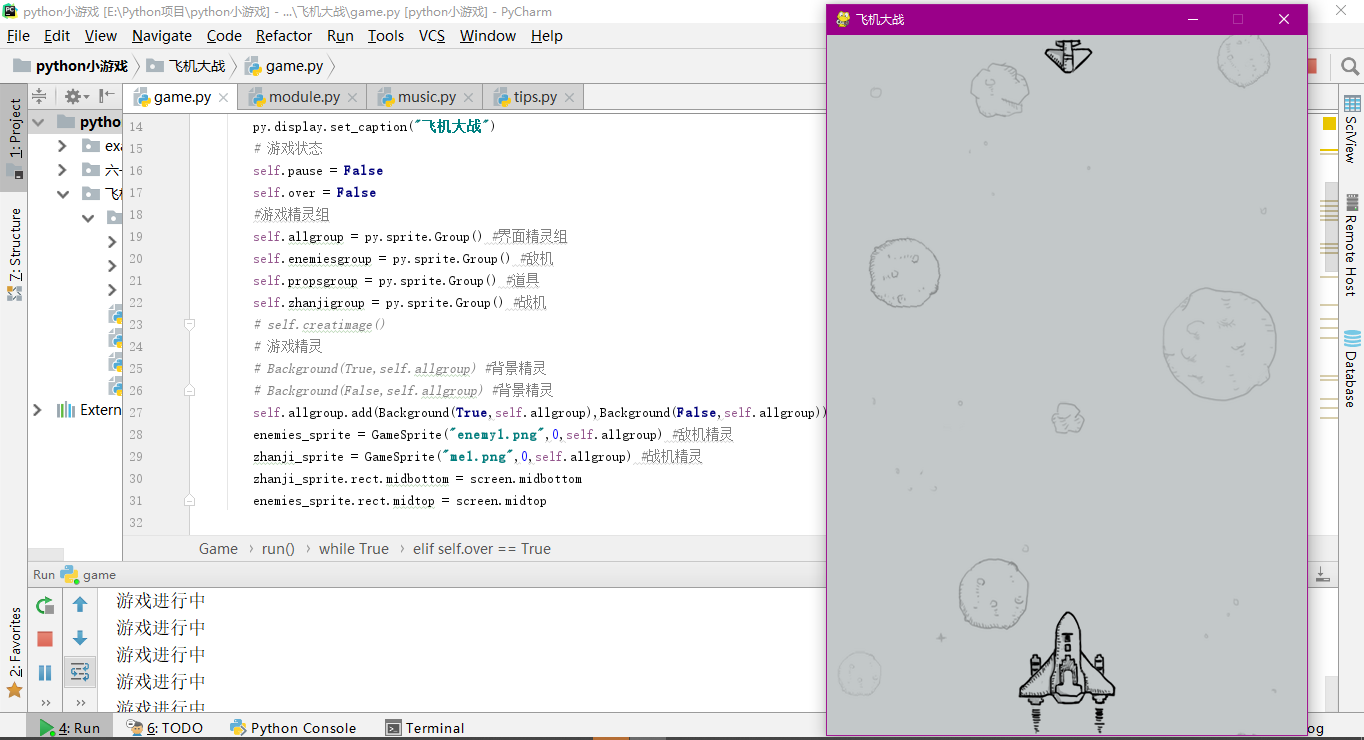 使用python中的pygame实现飞机大战（一）_pygame飞机大战-CSDN博客