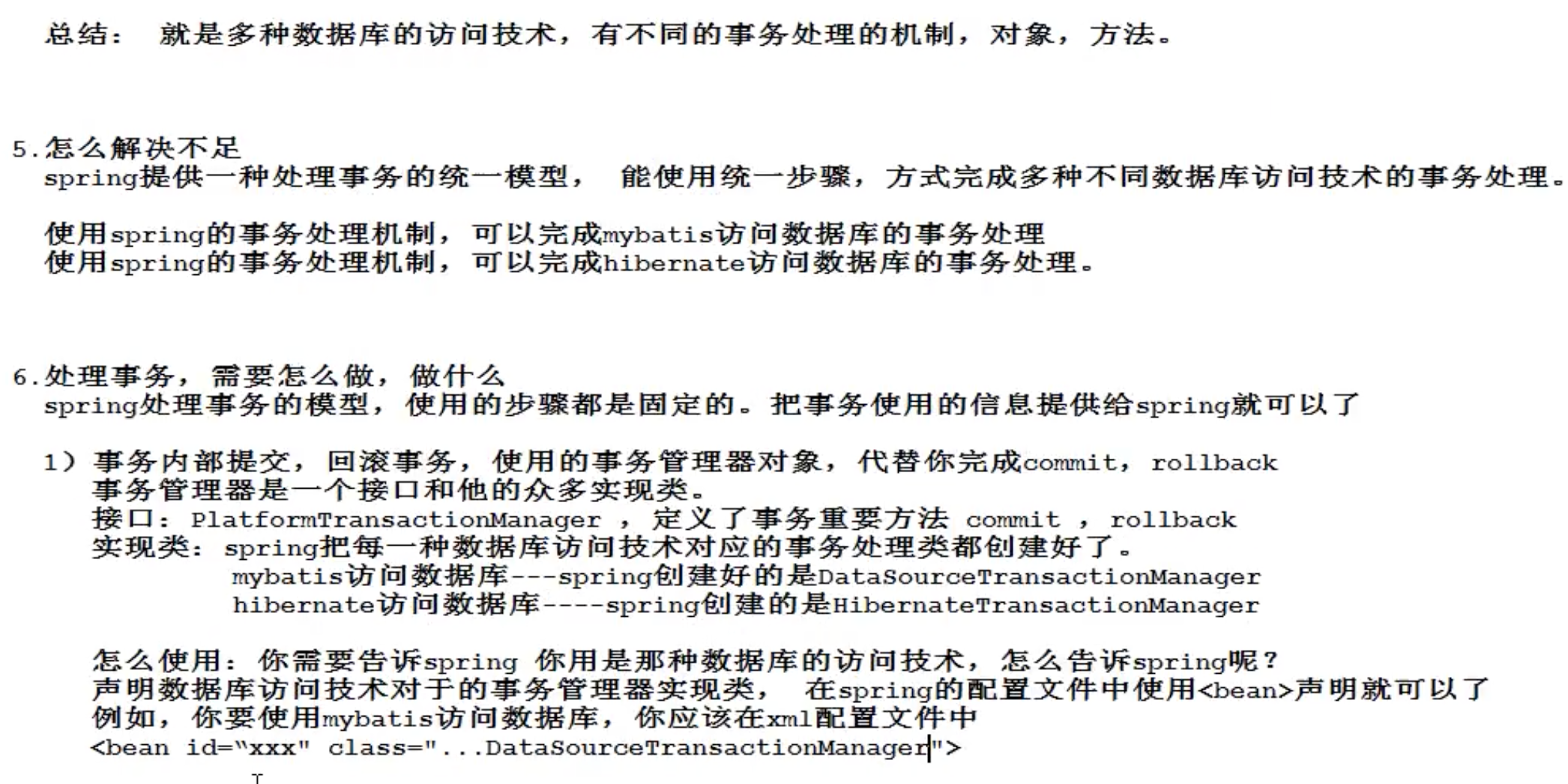 Spring-4-Spring中的事务和2种事务管理方式的代码演示(Spring自带的事务管理器和AspectJ事务管理器)_声名式事务注意 ...