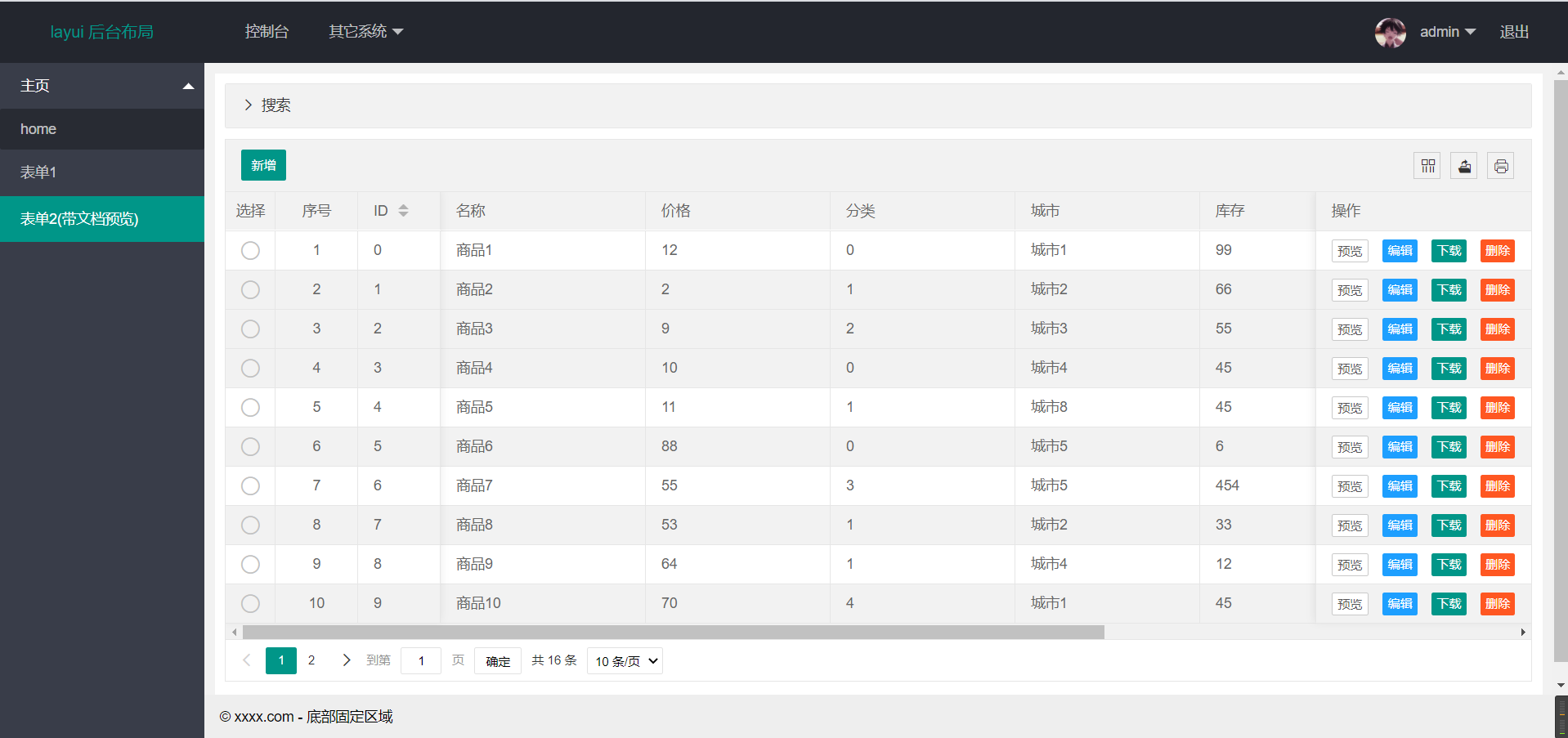 后台管理系统模板，简易模板-CSDN博客
