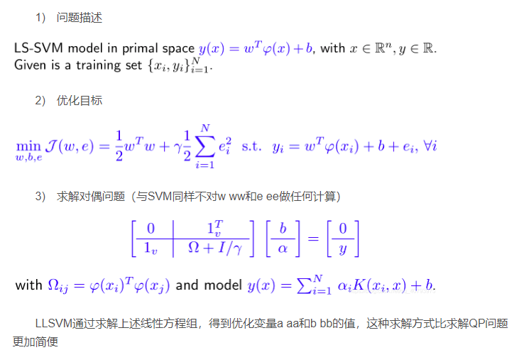 最小二乘支持向量机分类器（LSSVM）及Python实现_lssvm python-CSDN博客