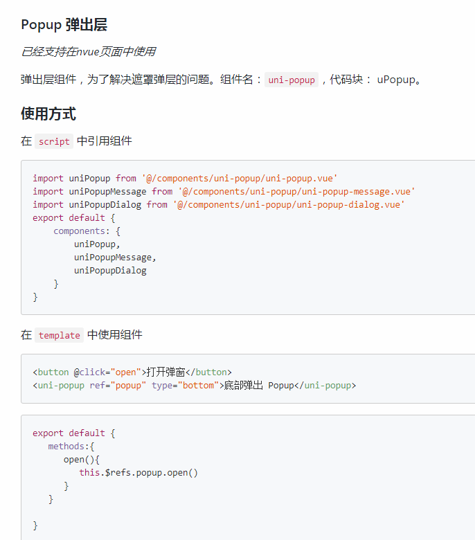 uniapp中popup组件中的使用以及坑_uni-popup css-CSDN博客