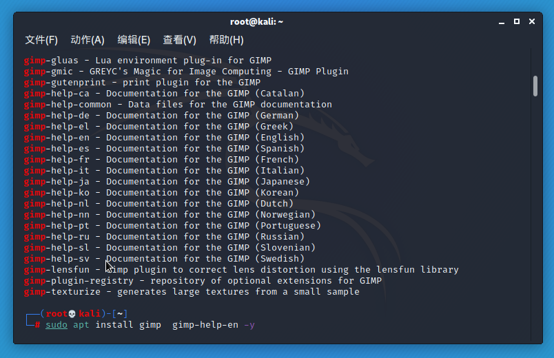 KALI LINUX 安装PS画图工具——gimp（超级详细图解）_kali gimp-CSDN博客