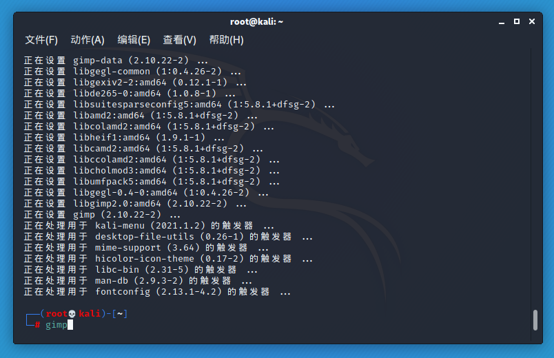 KALI LINUX 安装PS画图工具——gimp（超级详细图解）_kali gimp-CSDN博客