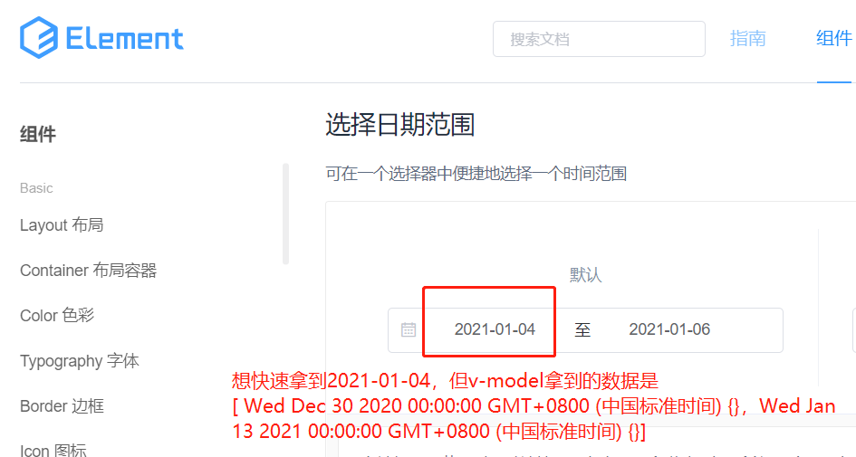 快速获取elemntui，饿了么的日期选择器组件，时间的格式值×××× ×× ××饿了么时间控件数据格式化 Csdn博客