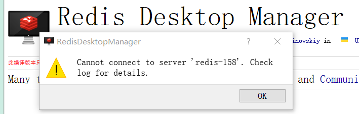 rdm不能连接redis解决_使用rdm可视化工具无法连接linux中的redis-CSDN博客