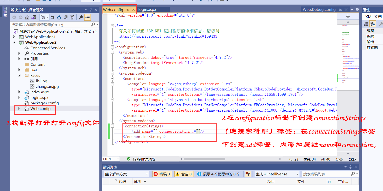 在VS中config文件下配置连接字符串（附有SQLServerHelper类）_stu = configurationmanager.connectionstrings["sqls-CSDN博客