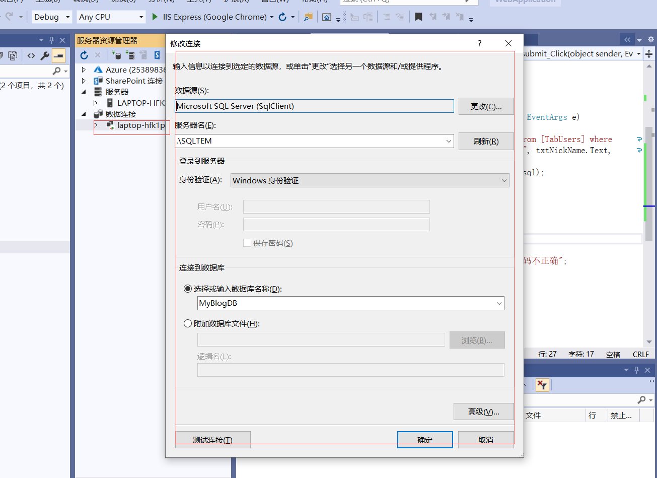 在VS中config文件下配置连接字符串（附有SQLServerHelper类）_stu = configurationmanager.connectionstrings["sqls-CSDN博客