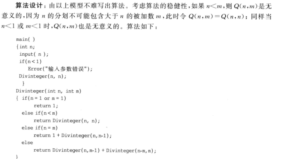 递归整数划分_递归分解整数-CSDN博客