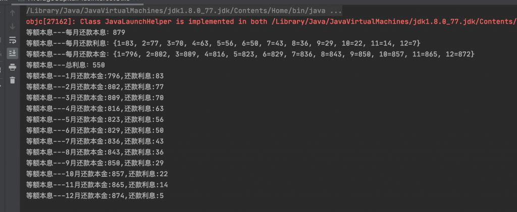 Java等额本息算法实现_java金额计息 roundingmode-CSDN博客