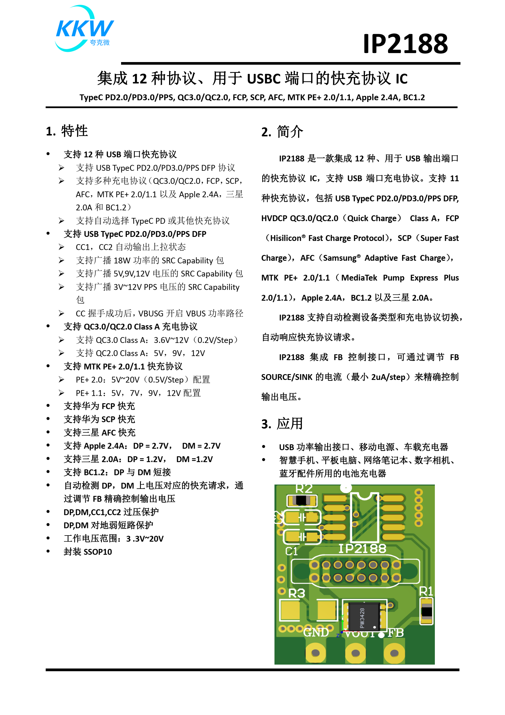 IP2188-Datasheet_ip2188 芯片电路图-CSDN博客