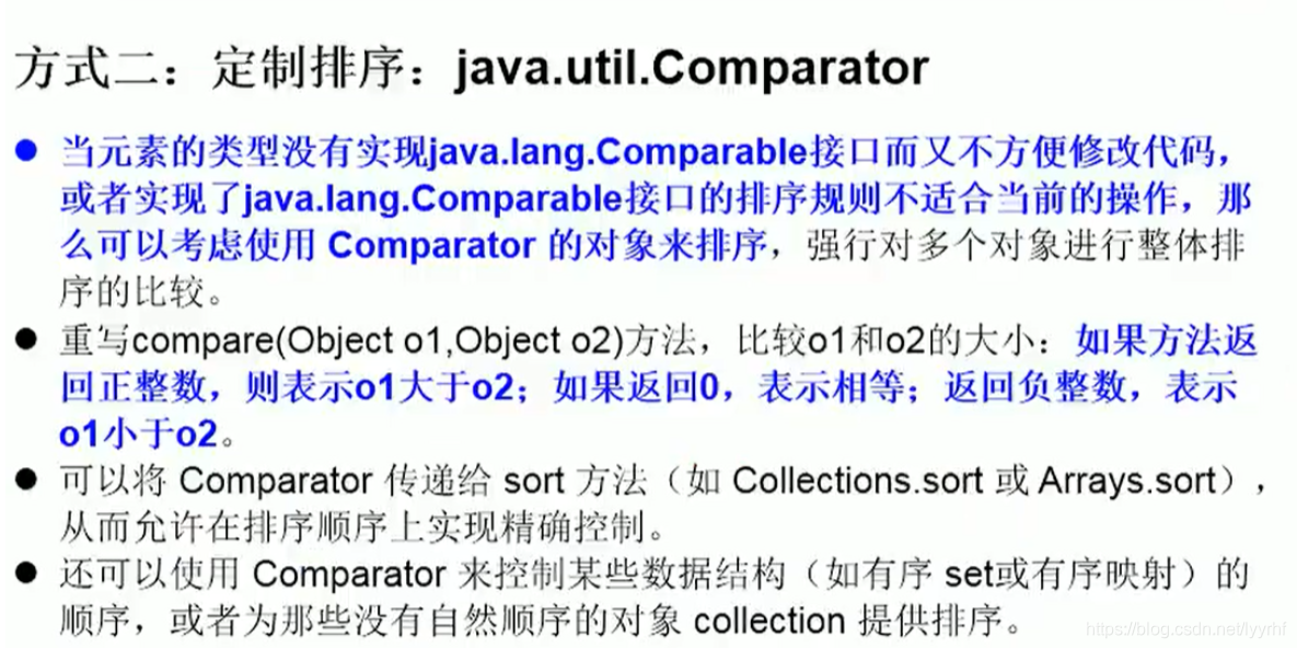 Java比较器 使用comparator实现定制排序 Comparator按照指定数字顺序 Csdn博客