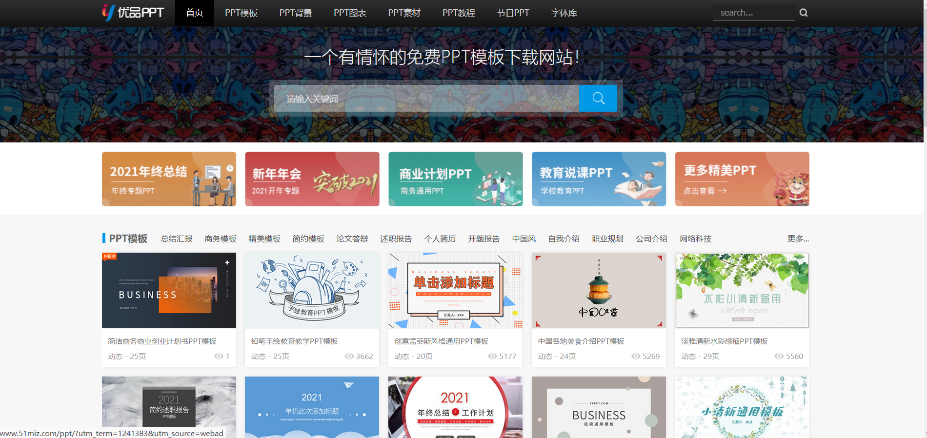 高质量、好用的国内外PPT模板下载网站推荐_国外有名的ppt模板网站-CSDN博客