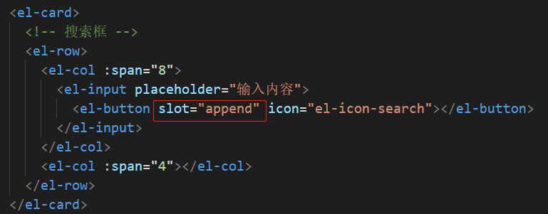 element-ui的slot=“append“什么意思_elementui表格slot属性为append时的位置是固定的吗?-CSDN博客
