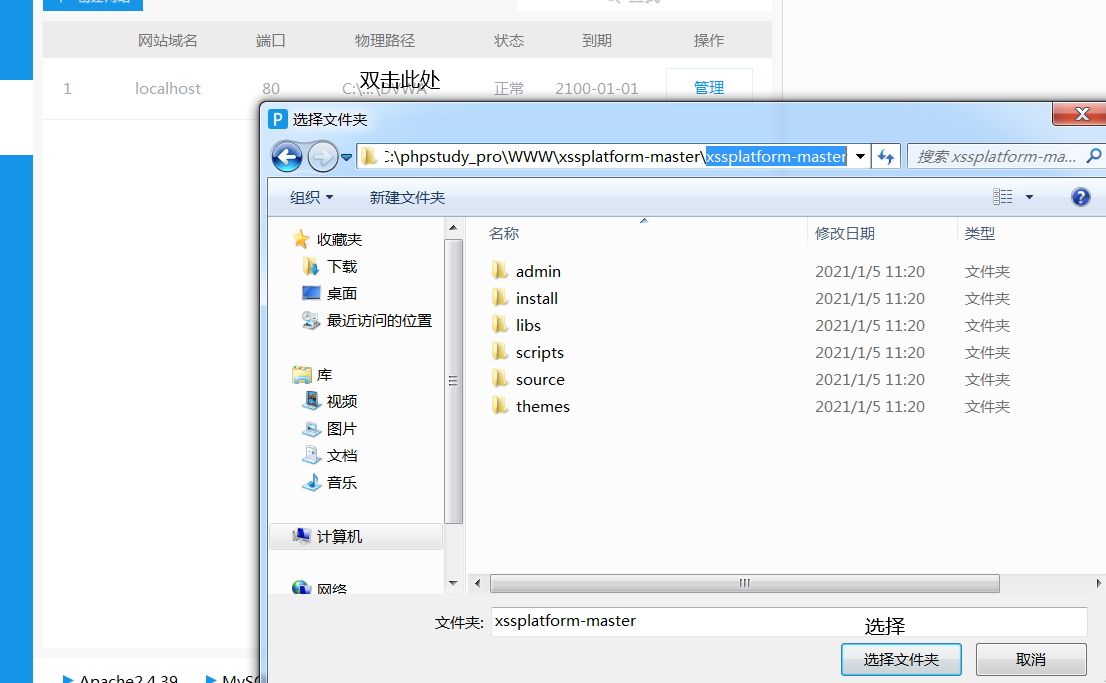 搭建Xss平台#xssplatform#win7-CSDN博客