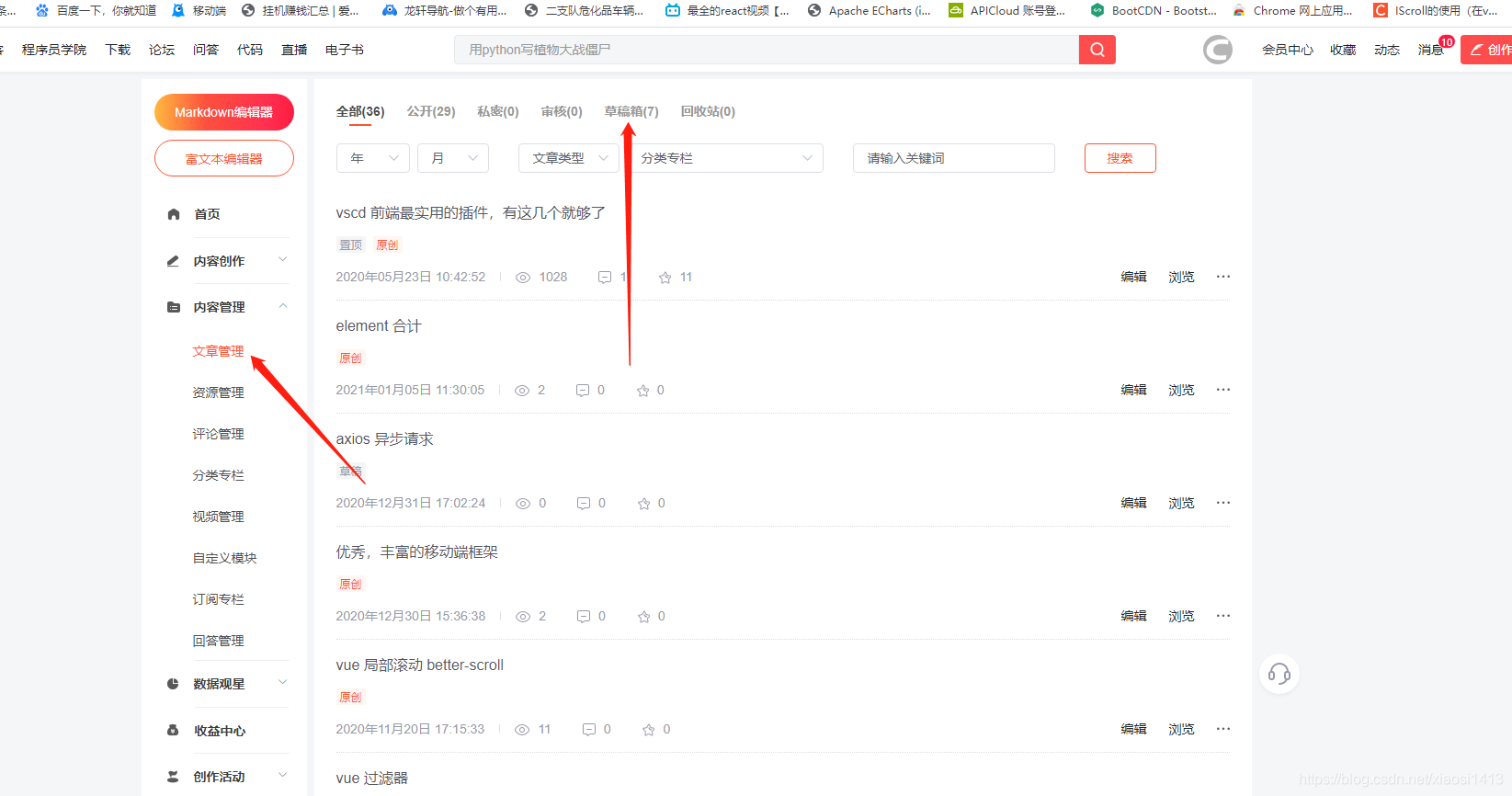Csdn 怎么 找到 草稿箱csdn草稿 Csdn博客 2175