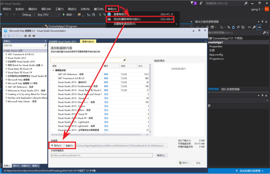 Visual Studio帮助文档安装以及设置（内置msdn）_visualstudio10联机帮助文档-CSDN博客