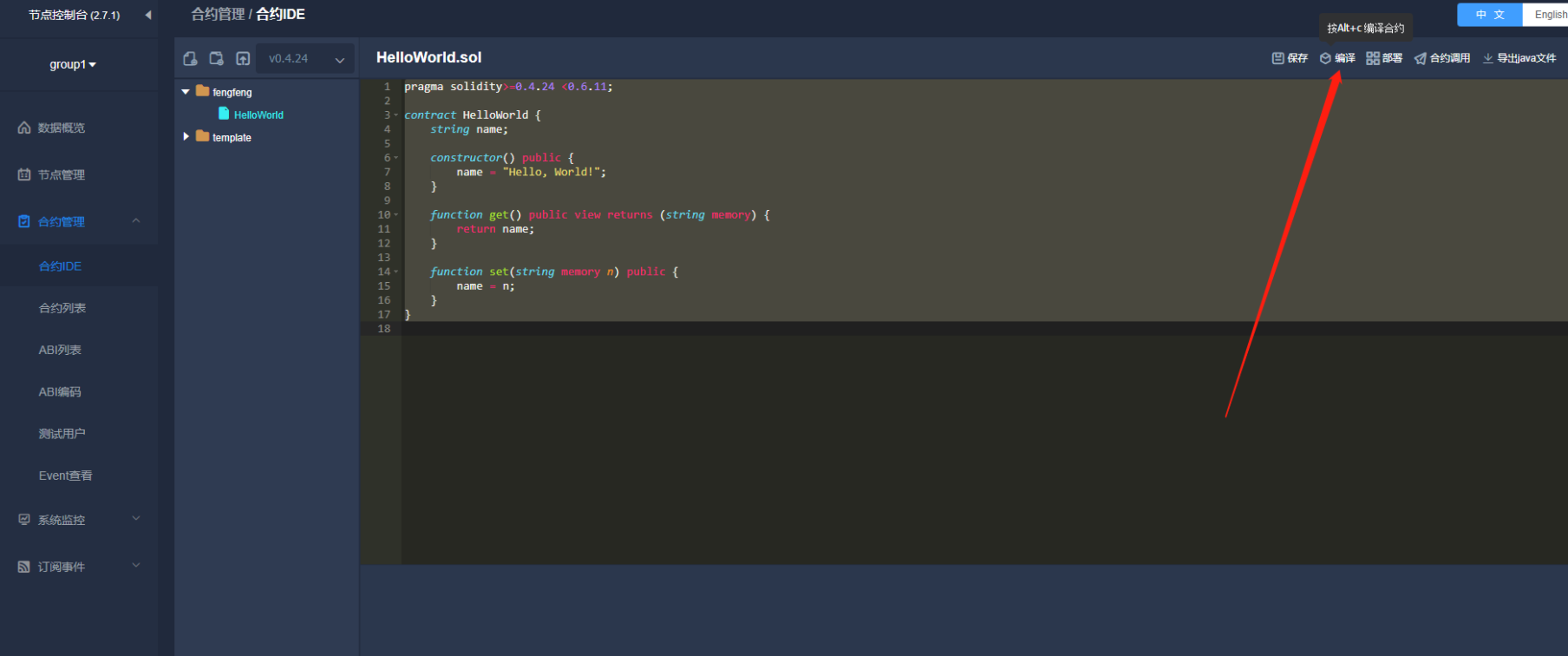 部署webase-front/部署合约 | FISCO BCOS开发系列（二）_如何在webase部署合约-CSDN博客