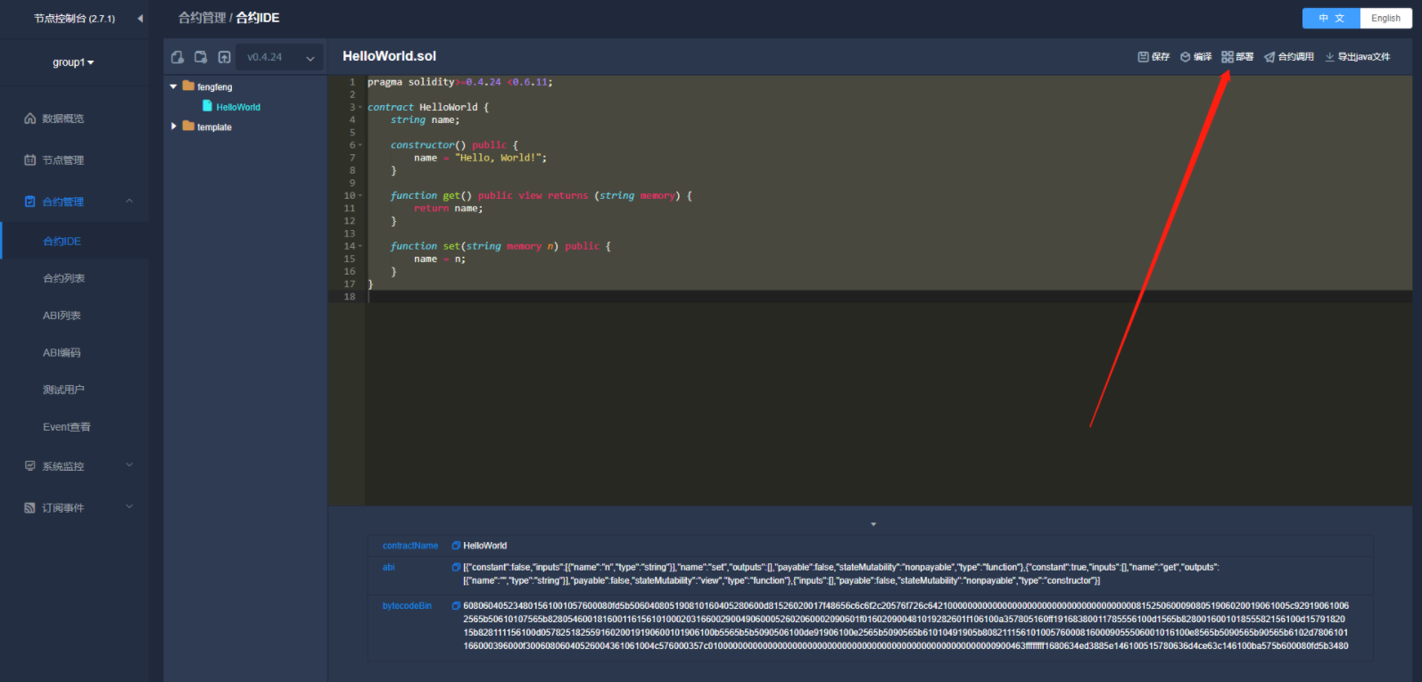 部署webase-front/部署合约 | FISCO BCOS开发系列（二）_如何在webase部署合约-CSDN博客