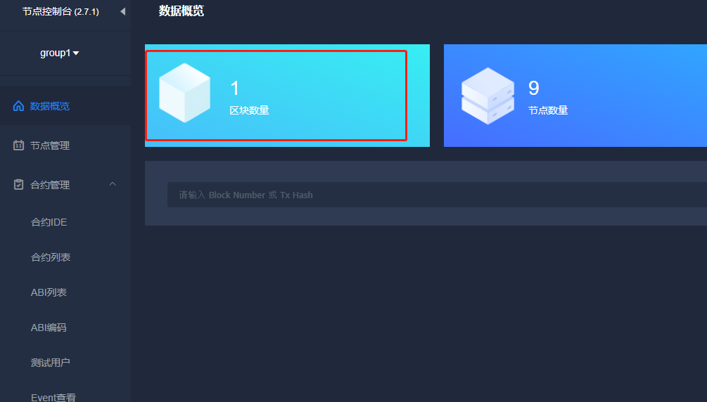 部署webase-front/部署合约 | FISCO BCOS开发系列（二）_如何在webase部署合约-CSDN博客