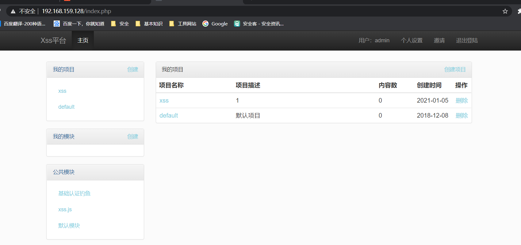 搭建Xss平台#xssplatform#win7_xssplatfor下载安装-CSDN博客