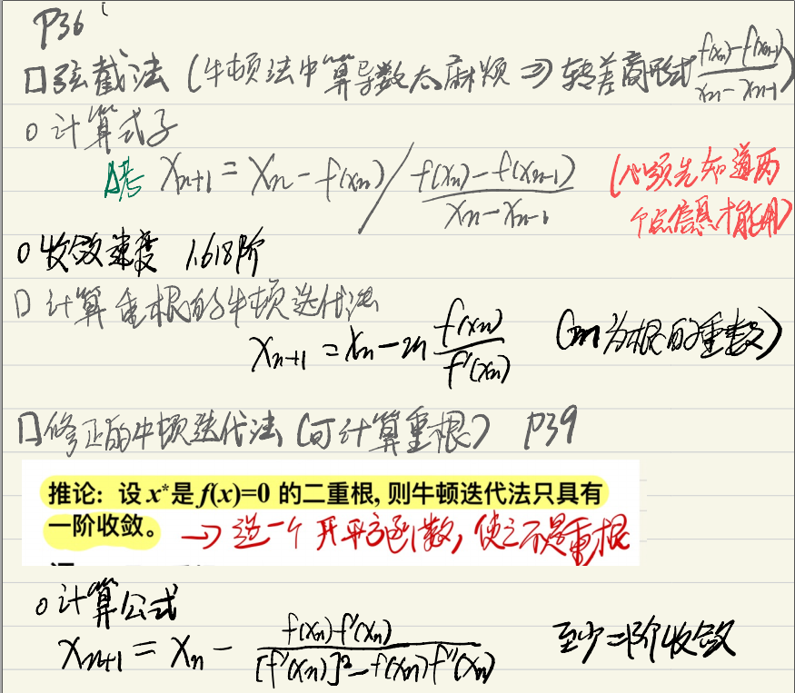 数值分析2 非线性方程的求根方法（二分法、不动点迭代法、牛顿迭代法、弦截法）收敛速度定义 二分法收敛速度 Csdn博客