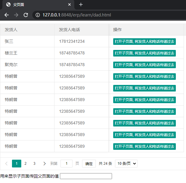 Layui父页面和子页面直接互相传值_layui父子页面传值-CSDN博客