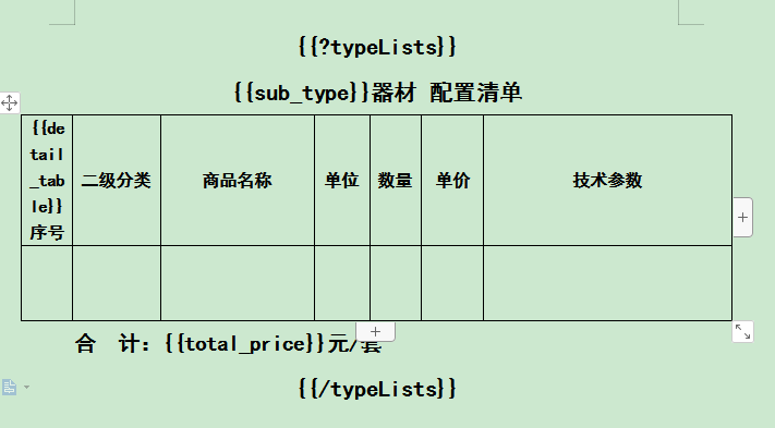 SpringBoot+Poi-tl根据Word模板动态生成word(含动态行表格、合并单元格) - 灰信网（软件开发博客聚合）