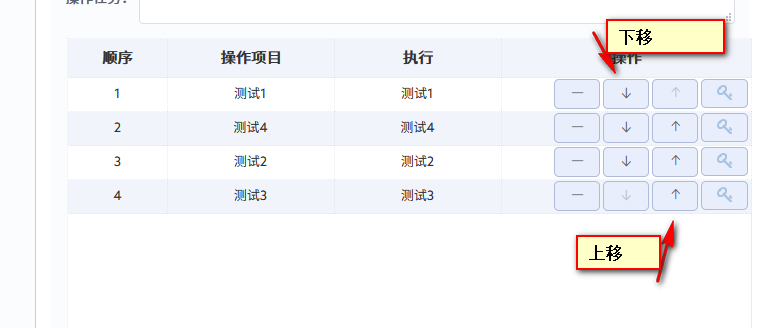 Vue中table实现行的上移和下移 Csdn博客 