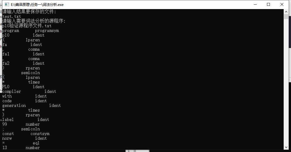 编译原理-PL0词法分析实验(包含源码)_csdn pl0词法分析-CSDN博客