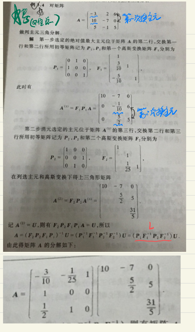数值分析5 - 部分选主元的高斯消元法、Doolittle分解、Crout分解、Cholesky分解(LU分解改进)_doolittle分解和crout分解-CSDN博客