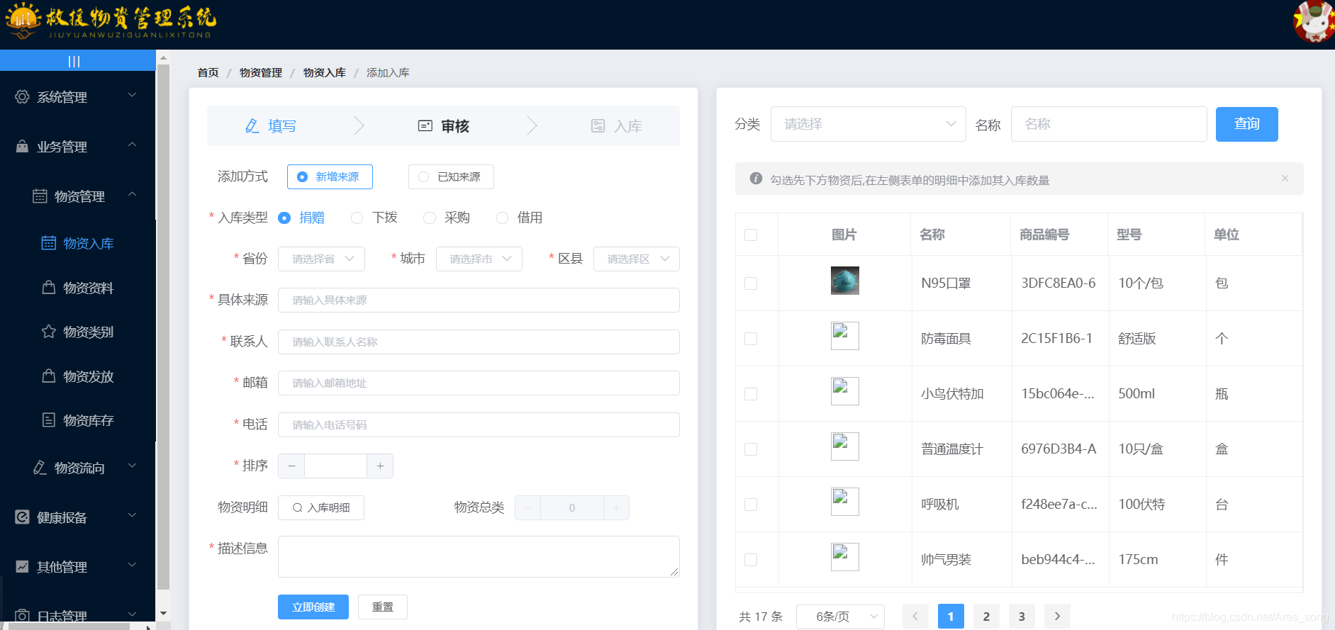 基于springboot的救援物资管理系统模拟援助物资分发系统 Csdn博客