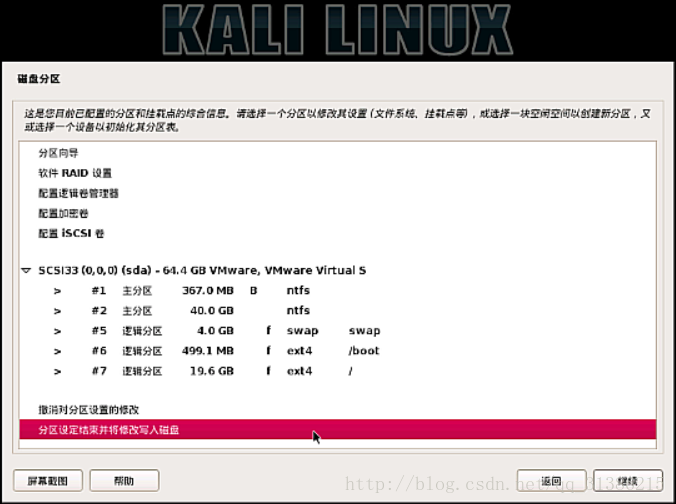 win10+kali linux双系统安装教程_win10 kalilinux双系统-CSDN博客