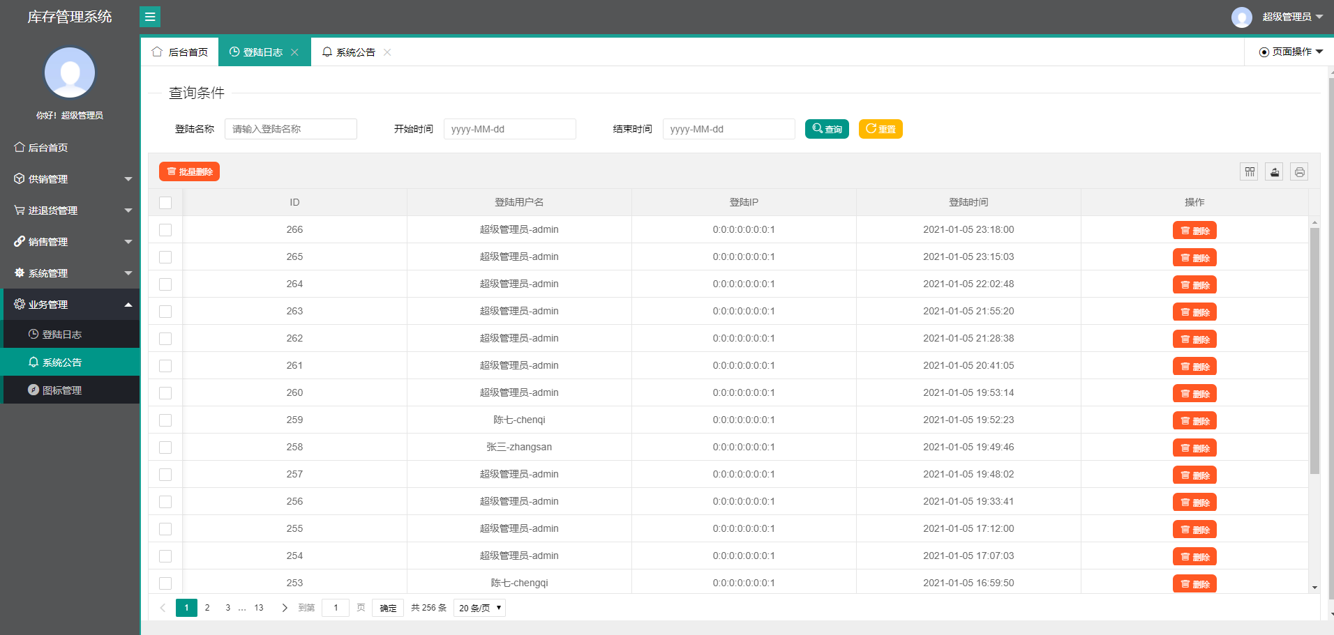 基于springboot的库存管理系统springboot 库存表 Csdn博客 