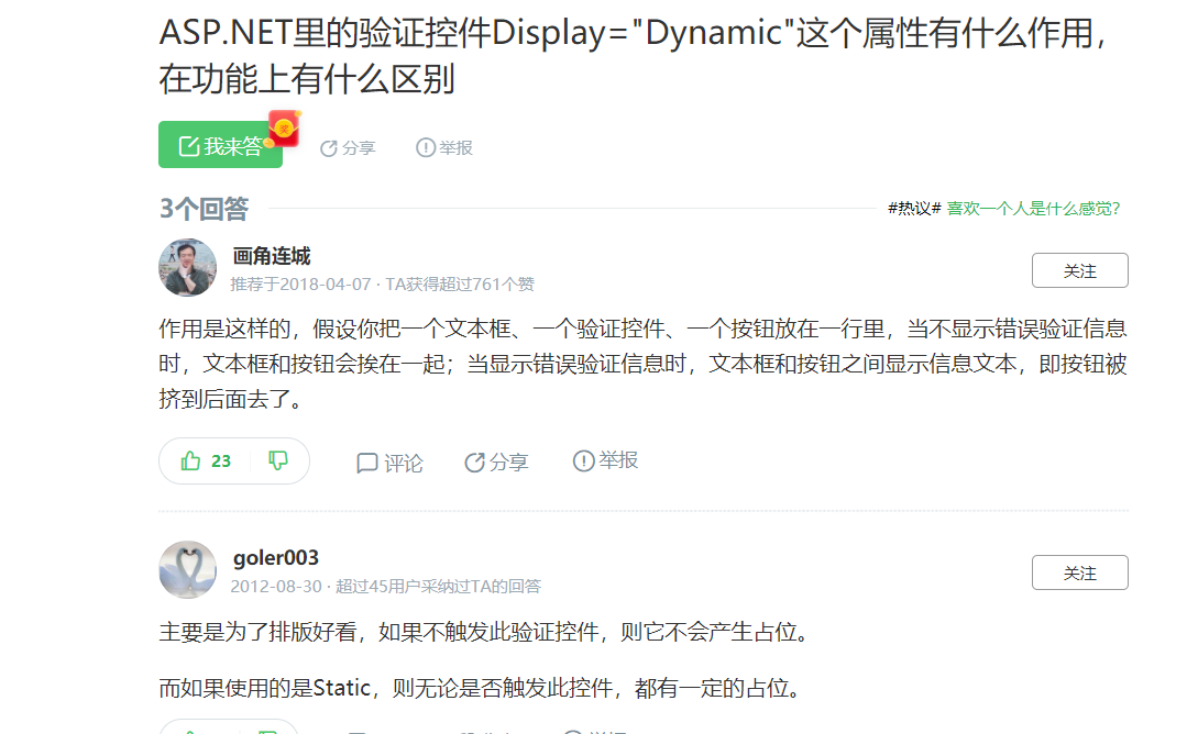 asp.net WebForm 验证控件的使用_