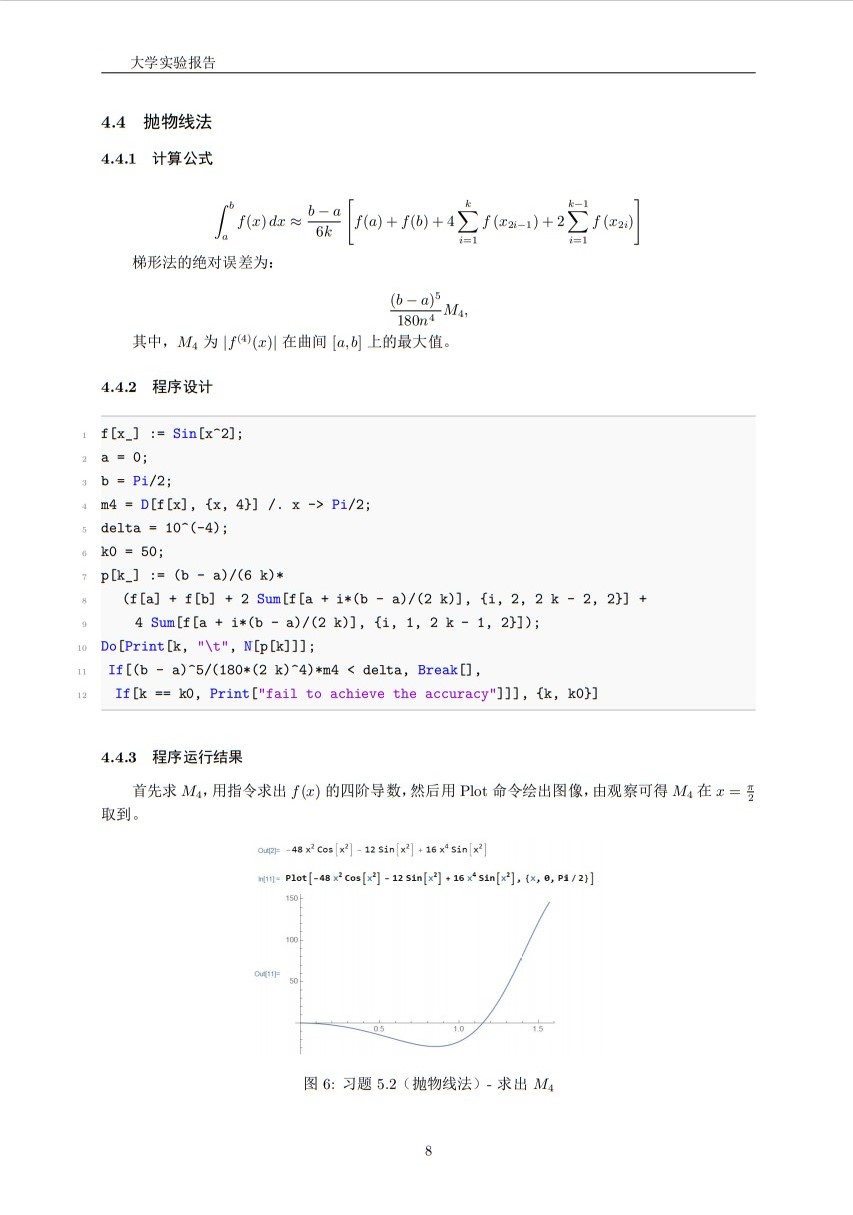【LaTeX】 案例分析 (8) - 高等数学分析 Mathematica 实验报告_mathematica设计数列研究过程-CSDN博客