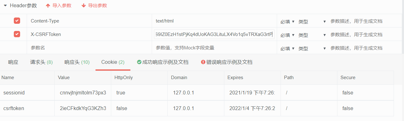 禁止访问 403 Csrf验证失败 请求被中断————错误处理（测试接口时遇到的问题）csrf Error Csdn博客 