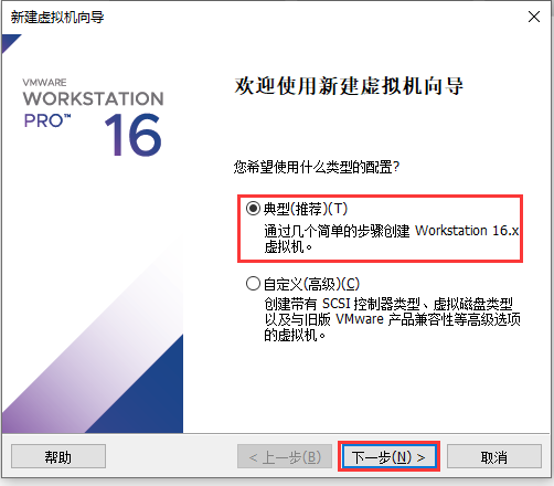 VMware16创建新的虚拟机_vmware16创建虚拟机-CSDN博客