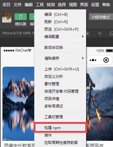 微信小程序使用npm安装插件_npm install koishi-plugin-adapter-wechaty_于十三的欢喜堂的博客-CSDN博客