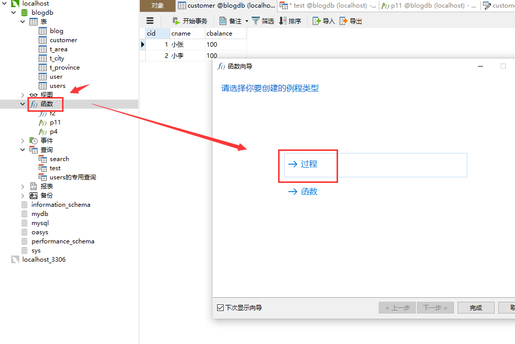 Mysql函数存储过程实现转账操作数据库转账存储过程 Csdn博客 