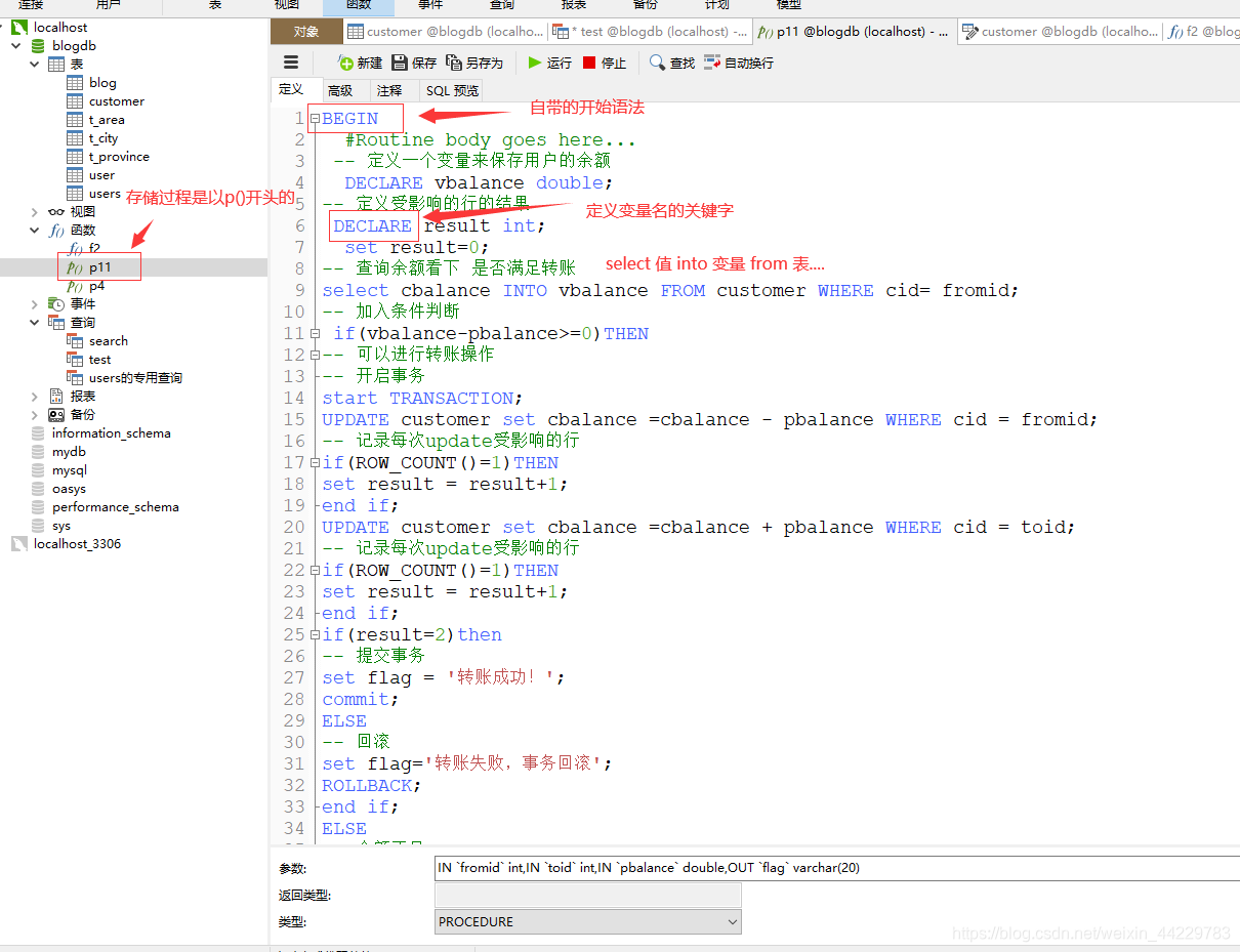 Mysql函数存储过程实现转账操作数据库转账存储过程 Csdn博客