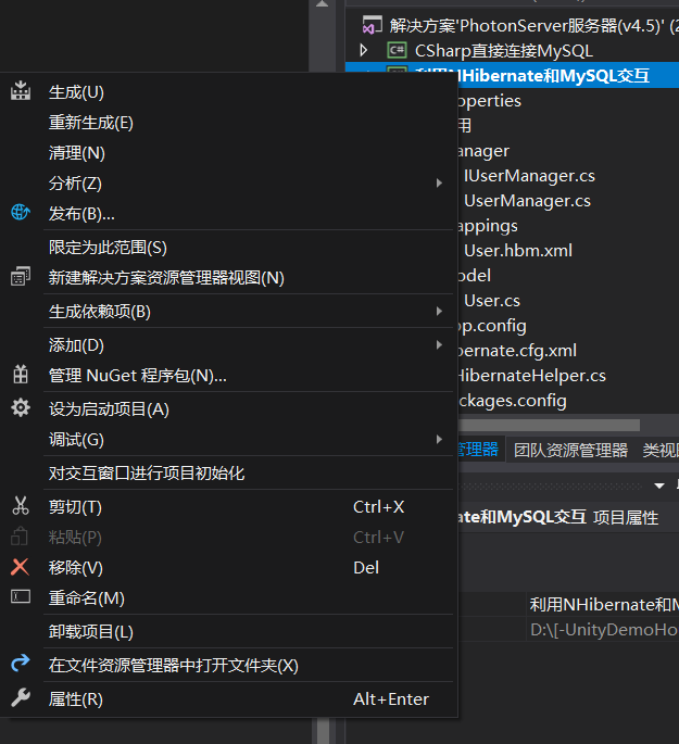 Unity服务器开发02：搭建NHibernate框架_unity服务器框架-CSDN博客
