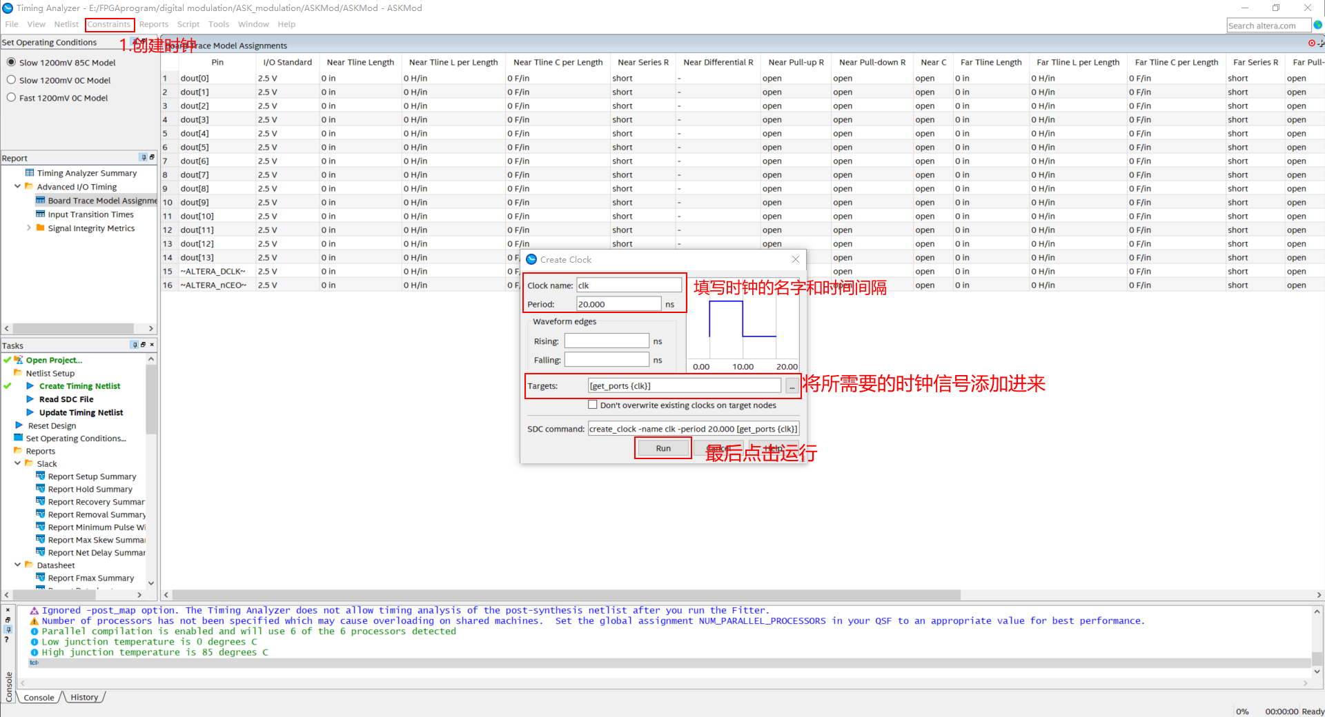 QuartusⅡ Timing Analyzer 使用教程_quartus timing analyzer 使用手册-CSDN博客