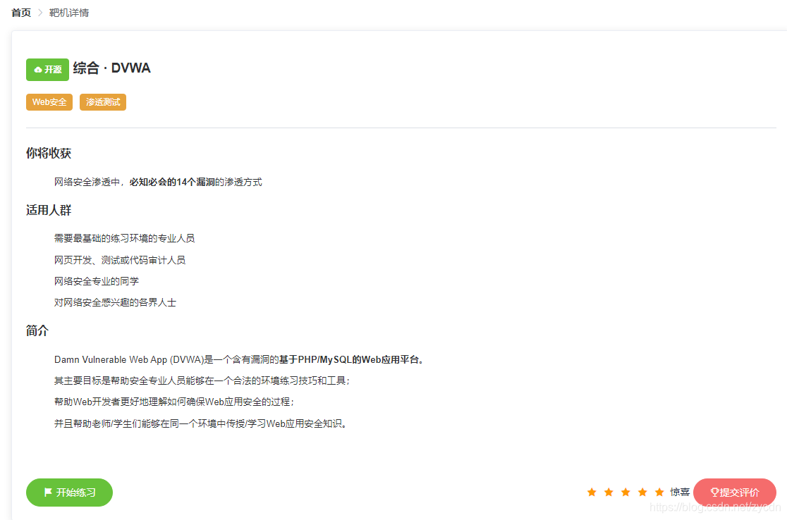 谜团靶机writeup Dvwa 低等级靶场通关指南谜团靶场 Csdn博客