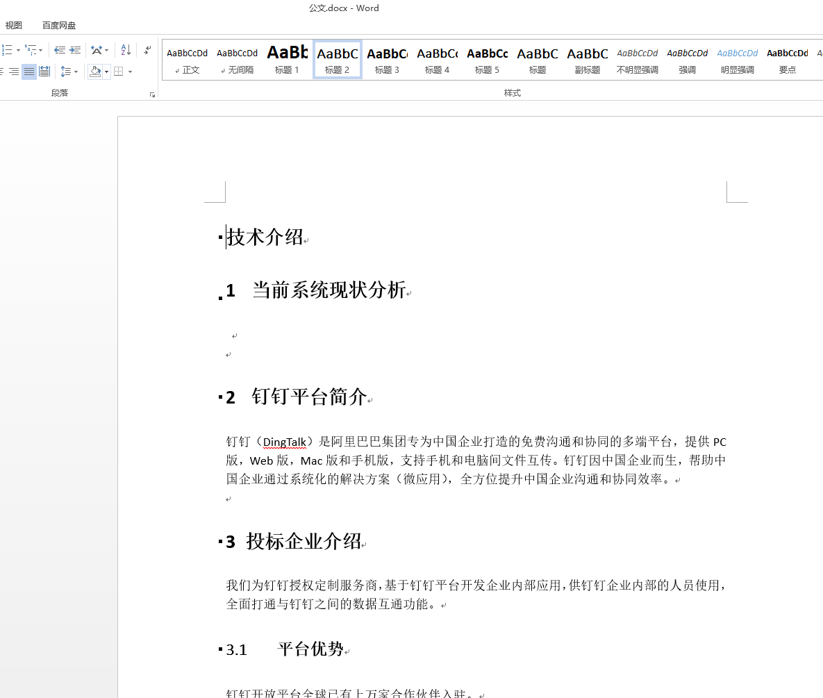 方案一：通过poi实现word文字插入，并把多个word合并（实现套红发文功能） Poi Word 将一个文档插入到另外一个文档 Csdn博客