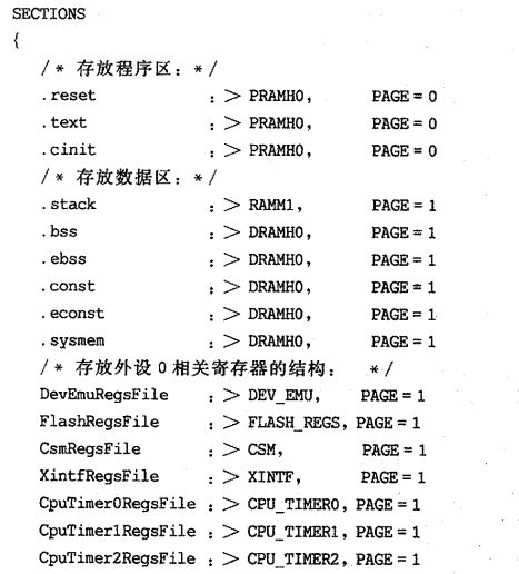 小白能读懂的 《手把手教你学DSP(TMS320X281X)》第六章 CMD文件的编写_dsp程序中.obj文件有用吗-CSDN博客