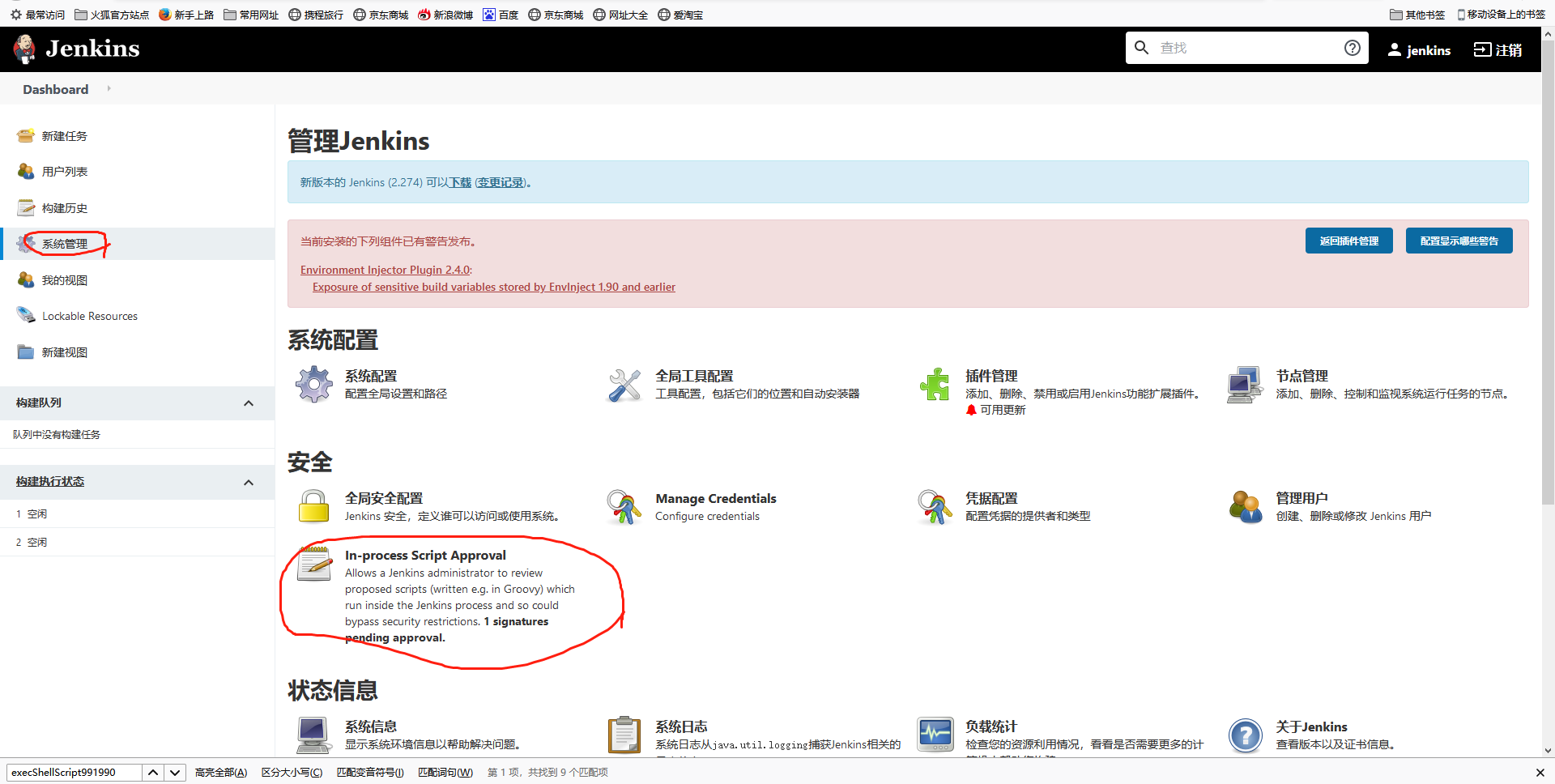 jenkins插件(一)Permissive Script Security Plugin解决报错（In-process Script Approval）_scripts not ...