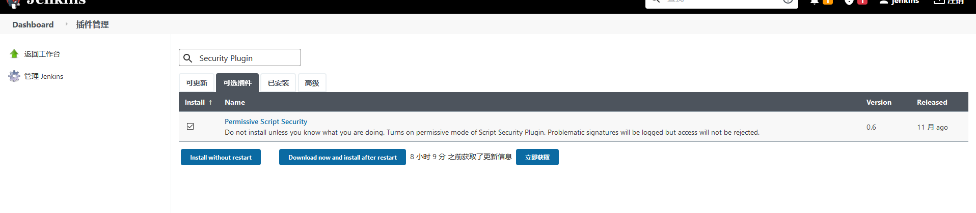 jenkins插件(一)Permissive Script Security Plugin解决报错（In-process Script Approval）_scripts not ...